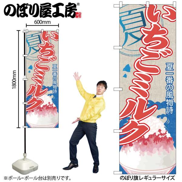 お店の商売繁盛にかかせないのぼり旗他のお店と差をつけよう！【商品説明】サイズ：横幅600mm(60cm)×高さ1800mm(180cm)材質：ポリエステル縫製方法：三方三巻入数：1枚原産国：日本◆こんなものを探している方に最適◆のぼり のぼ...