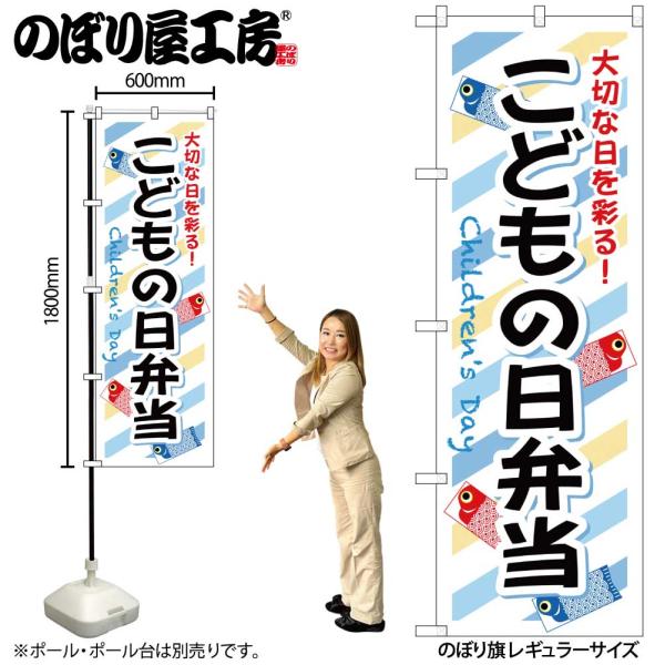 お店の商売繁盛にかかせないのぼり旗他のお店と差をつけよう！【商品説明】サイズ：横幅600mm(60cm)×高さ1800mm(180cm)材質：ポリエステル縫製方法：三方三巻入数：1枚原産国：日本◆こんなものを探している方に最適◆のぼり のぼ...