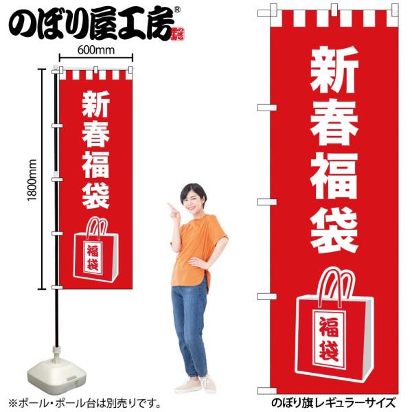 お店の商売繁盛にかかせないのぼり旗他のお店と差をつけよう！【商品説明】サイズ：横幅600mm(60cm)×高さ1800mm(180cm)材質：ポリエステル縫製方法：三方三巻入数：1枚原産国：日本◆こんなものを探している方に最適◆のぼり のぼ...