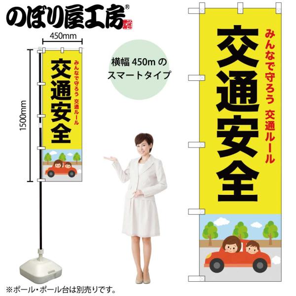 お店の商売繁盛にかかせないのぼり旗他のお店と差をつけよう！【商品説明】サイズ：横幅450mm(45cm)×高さ1500mm(150cm)材質：ポリエステル縫製方法：三方三巻入数：1枚原産国：日本◆こんなものを探している方に最適◆のぼり のぼ...