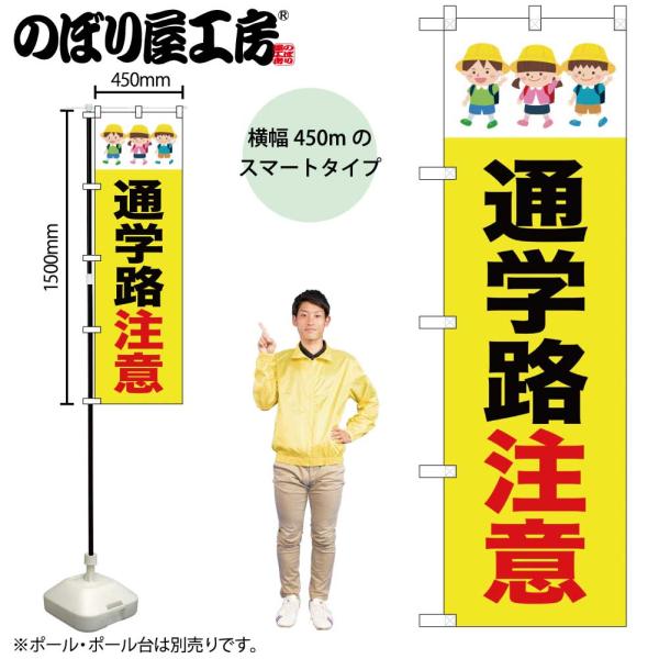 お店の商売繁盛にかかせないのぼり旗他のお店と差をつけよう！【商品説明】サイズ：横幅450mm(45cm)×高さ1500mm(150cm)材質：ポリエステル縫製方法：三方三巻入数：1枚原産国：日本◆こんなものを探している方に最適◆のぼり のぼ...