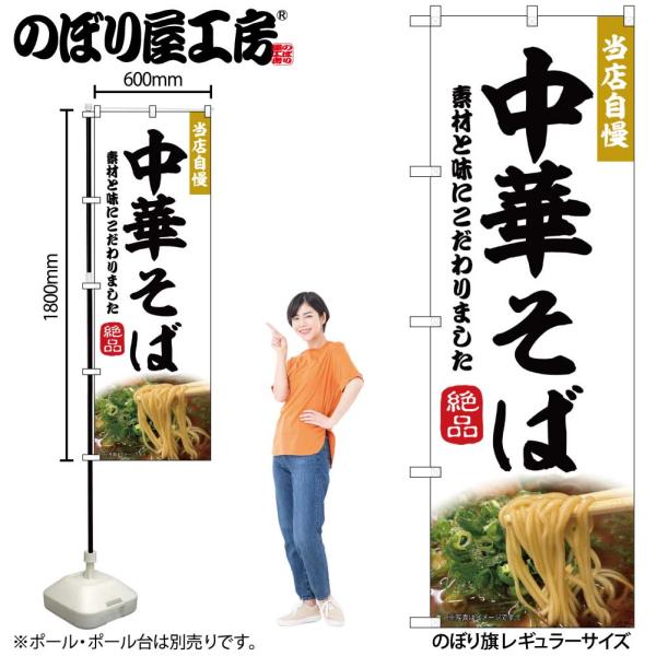 お店の商売繁盛にかかせないのぼり旗他のお店と差をつけよう！【商品説明】サイズ：横幅600mm(60cm)×高さ1800mm(180cm)材質：ポリエステル縫製方法：三方三巻入数：1枚原産国：日本◆こんなものを探している方に最適◆のぼり のぼ...