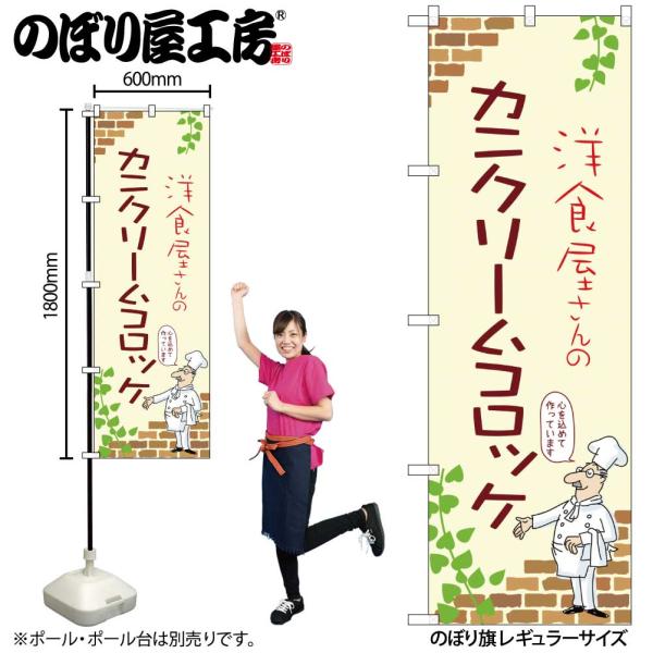 お店の商売繁盛にかかせないのぼり旗他のお店と差をつけよう！【商品説明】サイズ：横幅600mm(60cm)×高さ1800mm(180cm)材質：ポリエステル縫製方法：三方三巻入数：1枚原産国：日本◆こんなものを探している方に最適◆のぼり のぼ...