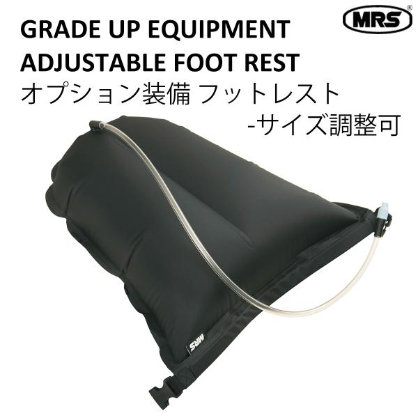 パックラフトを購入する時にオプションで追加するカスタマイズ装備ですのでパックラフト本体と一緒にご購入下さい。パックラフトの足元に設置することにより踏み込んで力を入れることができ、川下り、特にホワイトウォーター時に操作性がぐんと向上します。操...