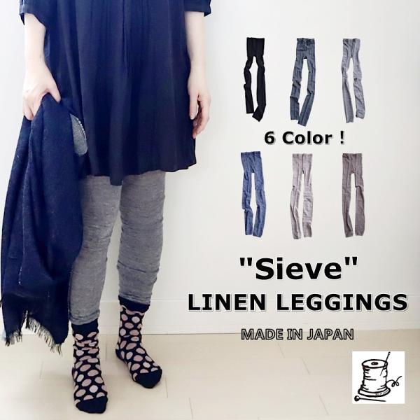 リネンのレギンスにありがちな、伸びの悪さや履きづらさを解消するため、通常よりも編む目数を増やして改善。イイ感じにクシュっとなる丈感。伸縮も良くて膝も出にくい。ウエストのゴムが交換可能。リネン糸が持つ独特の風合い、1度水を通すことでさらに増す...