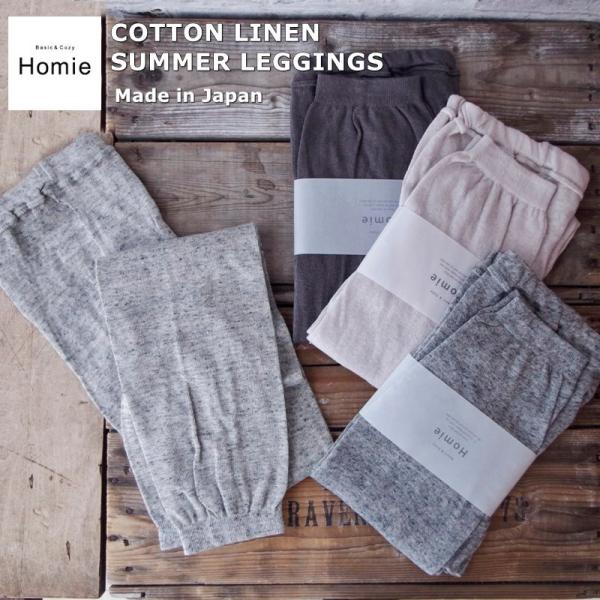 数量限定生産です薄手の綿麻素材のサマーレギンス。ふんわりとしたシルエットが特徴で、空気を含んだようなやさしい素材感を感じられるレギンスです。足首にはゴムを入れ程よくフィット感を持たせ、本体はゆったり軽く編み立て、メリハリをプラス。肌触りもよ...