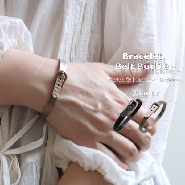 数量限定です。ベルトのバックルをイメージしたブレスレット。金属を叩いて入れる模様、ハンマーテクスチャーが作り出す陰影。キズが目立ちにくく、肌に馴染むマットな質感。落ち着いた雰囲気を醸し出しています。異素材との相性も◎ 3段階で調整可能。付け...