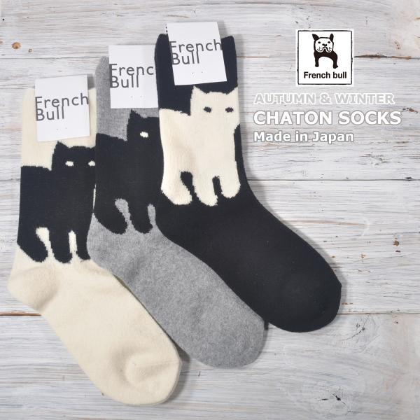 フレンチブル2024-25年秋冬新作☆数量限定生産です。立ち姿が可愛い子猫がモチーフのソックスです。メリノウールのみを厳選したリサイクルウールにラム原料をブレンドした糸を使用し、程よい厚みに編み立てました。ソフトな風合いで暖かく、"ほっこり...