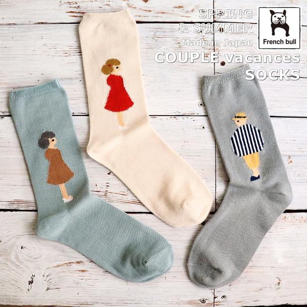 フレンチブル 2026年春夏新作モデル☆数量限定生産です。男性と女性がモチーフで、左右で柄が変わる楽しいソックスです。夏のバカンスらしい爽やかな装いに仕上げました。光沢感のある綿シルケット糸を使用し、程よい厚みに編み立てました。コーディネー...
