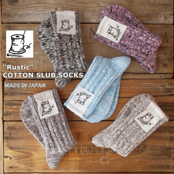 数量限定生産です。Rustic(ラスティック)は"素朴"の意味。珍しい3色使いのコットンのビッグスラブソックス。他にはない絶妙な色合いがおしゃれで味わい深いコットンソックスです＊程よい厚みで、クシュっとさせても可愛い＊バランス良く履いて頂け...