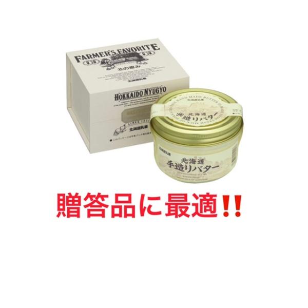 雄大な大地が広がる北海道の恵まれた環境で育まれた乳牛から搾られた、良質な生乳でつくられたバターです。 瓶で密封しているので、まろやかさや新鮮さを逃がしません。贈り物やお土産にも最適なバターです。種類別バター 内容量300g 原材料名生乳(北...