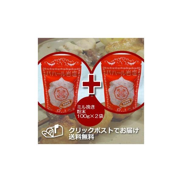 原材料名：岩塩（採掘塩）内容量：１００ｇ×２袋原産国：パキスタン輸入者・販売者：（株）オフィスツーワンパハール岩塩のお値打ち価格の新商品。まるでミルで挽いたような粉末のパハール岩塩です。粉末から少し粗めの粒々のまじるパハール岩塩です。まるで...