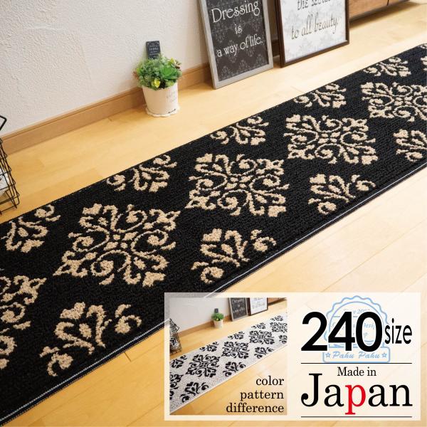 当店製作の日本製インテリアマットです。【サイズ】約45x240x1cm(タテxヨコx厚さ）【色】　　画像参照【組成】　ポリプロピレン  ポリエステル  その他【生産国】日本【その他】すべりにくい加工済（不織布張）ハートアレンジのダマスク柄を...