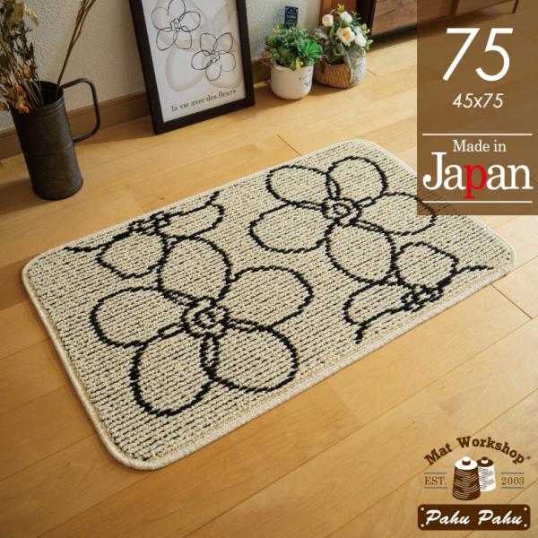 当店製作の日本製インテリアマットです。【サイズ】約45x75x1cm(タテxヨコx厚さ）【色】　　画像参照【組成】　ポリプロピレン  ポリエステル  その他【生産国】日本【その他】すべりにくい加工済（不織布張）検索ワード滑り止め付き 洗える...
