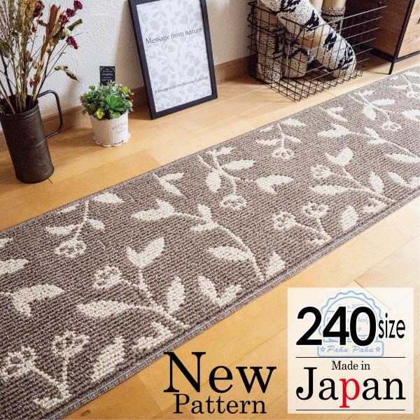 日本製インテリアマットです。デザインから製作まで全て当店がこだわりを持って作っています。【サイズ】　　約45x240x1cm(タテxヨコx厚さ)【色】　　　　ベース部分:ややグレーがかったベージュ 柄部分:アイボリー【組成】　　　ポリプロピ...