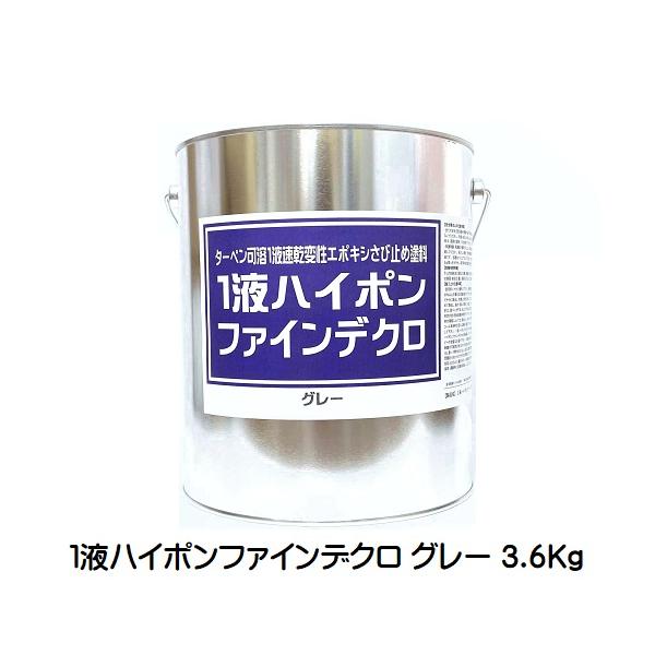 さびに強く、乾きの速い1液変性エポキシ塗料「1液ハイポンファインデクロ」2液変性エポキシ樹脂塗料と同等の防錆力で便利な1液タイプ弱溶剤で速乾形なので当日の上塗りが可能です。他社メーカー同等品●ＳＫ「マイルドサビガード」