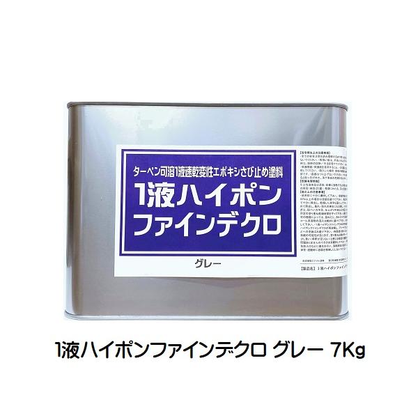 さびに強く、乾きの速い1液変性エポキシ塗料「1液ハイポンファインデクロ」2液変性エポキシ樹脂塗料と同等の防錆力で便利な1液タイプ弱溶剤で速乾形なので当日の上塗りが可能です。他社メーカー同等品●ＳＫ「マイルドサビガード」
