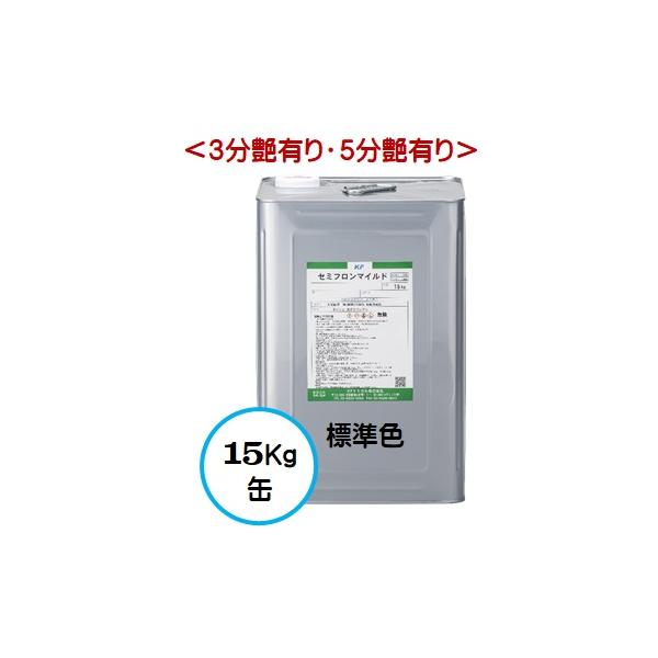 ＫＦケミカル「セミフロンマイルド」は、４フッ化フッ素樹脂と無機成分からなる、1液常温反応硬化形の弱溶剤フッ素樹脂塗料です。耐候性を向上させた４フッ化フッ素樹脂を採用し、さらに無機成分の導入により、1液型でありながら、2液型と同等以上の耐候性...