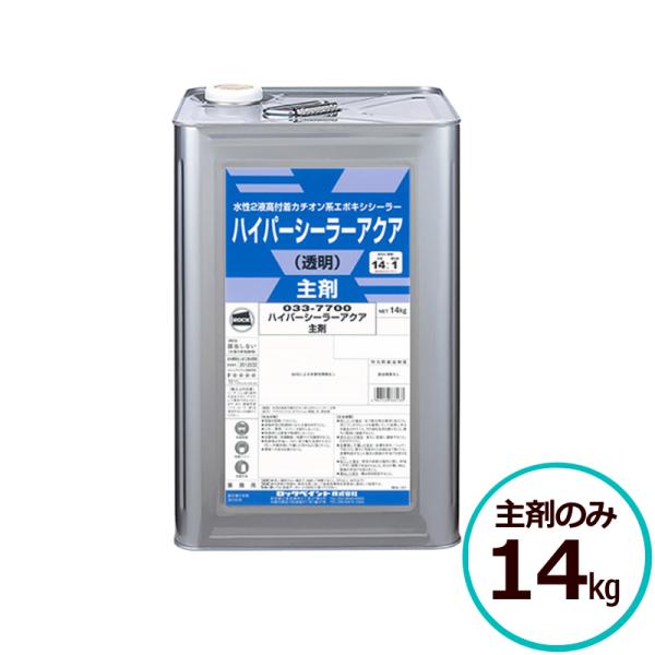 水性2液高付着カチオン系エポキシシーラー※こちらは硬化剤のみの商品ページとなっております。【特徴】・環境対応型水性タイプのため、扱いやすくなっています。・付着性が困難とされてきた各種サイディングボード等、幅広く外壁素材に対応します。・旧塗膜...