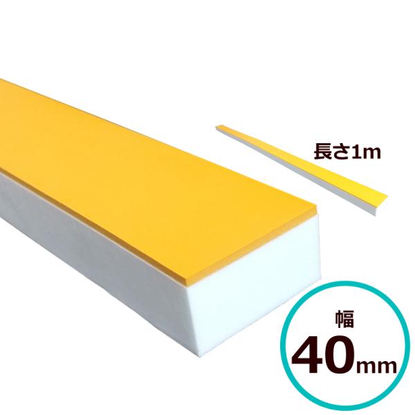 仕上げバッカー オレンジ 白 幅40mm×厚み22mm ×長さ1000mm ならしバッカー のりなしシーリング作業の仕上げに最適なならしバッカーです。オレンジがゴム、白がスポンジです。