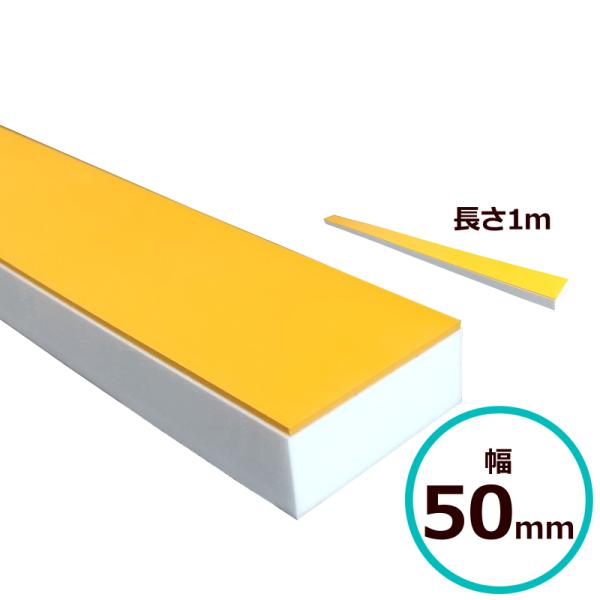 仕上げバッカー オレンジ 白 幅50mm×厚み22mm ×長さ1000mm ならしバッカー のりなしシーリング作業の仕上げに最適なならしバッカーです。オレンジがゴム、白がスポンジです。