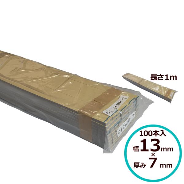 角バッカー のり付 厚み7mm×幅13mm×長さ1000mm バック材 シーリング コーキング目地に対して、シーリング材の充填の深さの調整や、３面接着防止の為の発泡ポリエチレン材です。目地の幅と深さに合ったサイズの商品を選んで頂き、100本...