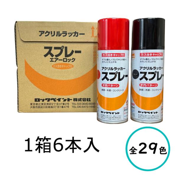 【容量】・300ml×6本【特徴】・ダブル霧化ノズルの採用で霧が細かく、ムラなくきれいに仕上がります。・テコ式大型ボタンの採用で押しやすく、指先が疲れにくくなっています。・ダ円形パターンで能率的な塗装ができます。・速乾性でツヤがよく、付着性...