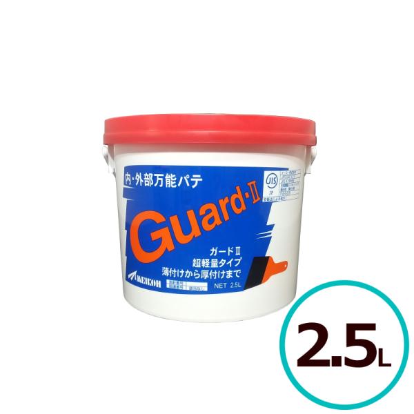 ガードIIはアクリル系シリコンを基調とした既調合タイプの内・外部兼用の万能型補修材です。従来の補修材と比べ、ヤセが極めて少ない為、１回の施工で補修が可能となり、更にモルタル等での補修と違い、現場での調合の必要がなく、工期の短縮につながります...