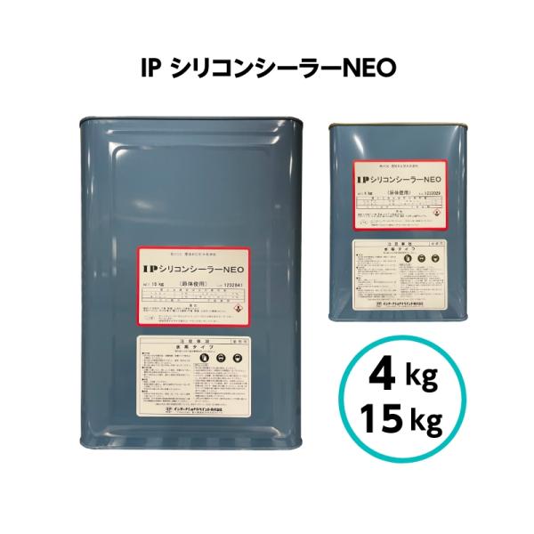 インターナショナルペイント IPシリコンシーラーNEO 4kg 15kg 水性 下塗り 　カチオン系シリコン自己架橋反応形樹脂(IPシリコンルーフNEO専用シーラー)4kgで約26〜33m2塗れます(1回塗り)15kgで約100〜125m2...