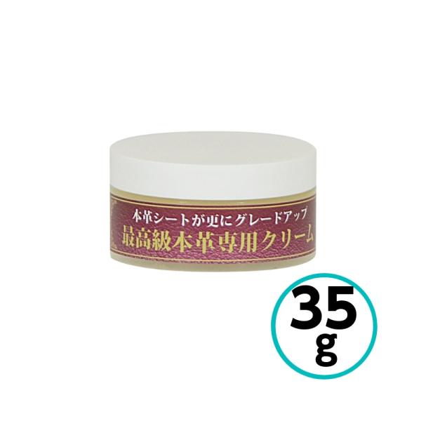 クリスタルプロセス　最高級本革専用クリーム 35g本革シートがさらにグレードアップ！天然素材の最高級ミツロウとホホバオイルをふんだんに配合した贅沢な本革専用ツヤ出しクリーム。ツヤだけでなく、革シート本来の柔軟性を取り戻します。靴など、その他...