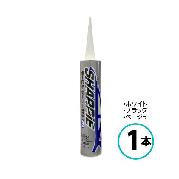 湿気硬化型 １成分形 変成シリコーン系 自動車補修用シーリング材モービルシーラー ９１９ ＮＥＯ　バラ売り　1本全3色（ホワイト、ベージュ、ブラック）モービルシーラーが新しくなりました！＜特徴＞●速硬化タイプのボディーシーラー。ドア廻りなど...