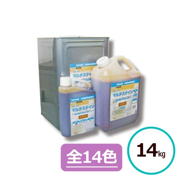 マルチステイン 水性 室内用 全14色+とうめい 14kg 【商品特長】◎マルチ性木地着色のみの仕上げも出来、塗装後にクリヤー塗装する場合は水性塗料以外にラッカー・溶剤1液、2液ウレタンの塗装もできます。◎作業性塗り継ぎムラが起こりにくく低...