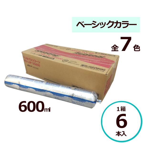 シャーピー ヘンセイシリコーン NB-LM SG600 1箱6本入り ソーセージ容器全7色ホワイト(BS-01)、SDグレー(BS-02)、ライトグレー(BS-03)、アイボリー(BS-04)、ベージュ(BS-05)、ダークブラウン(BS-...