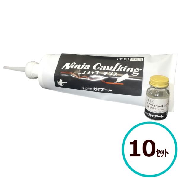 アスファルト乳剤型舗装用目地材ニンジャコーキング　500gセット(10セット入)火器不要・プライマー不要・1本で速硬充填！クラック補修にも目地充填にも対応！二液混合型ゴムアスファルト乳剤タイプの簡易迅速施工用充填材です。 主剤容器はチューブ...