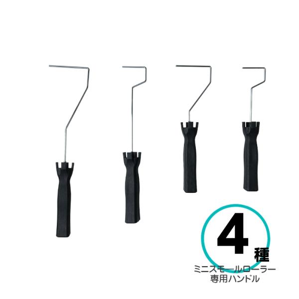 各4種類から選べる長さのローラーハンドルです。プロの塗装職人さんも御用達の売れ筋ハンドルです。つなぎ目が補強され、折れにくい作りのプロハンドルとなります。【関連ワード】長柄 短柄 ローラー 塗料 塗装