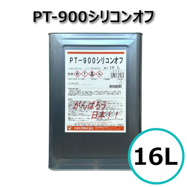 ■ 商品概要PT-900 シリコンオフは、塗装前の下準備に使える脱脂クリーナーです。金属・プラスチック・塗装面に残りやすい油分、手アカ、ワックス、シリコン成分をしっかり落とし、塗料の密着性を高めます。塗装のはじきやムラを防ぎ、きれいに仕上げ...