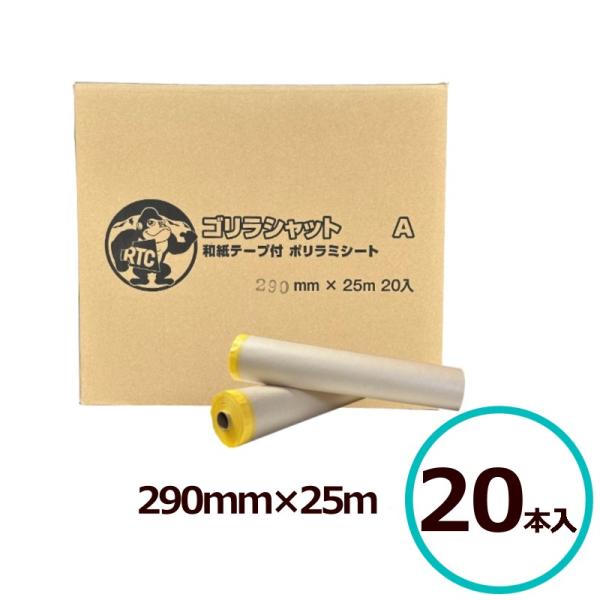 養生紙と紙テープの合体商品！汚したくない場所を広範囲でカバー！ニチバンマスキングテープ『2311』を使ったマスカーです。見切りが良く、糊残りが少ないです。養生したい部分の形にカットする事ができます。●サイズ　290ｍｍ ｘ25ｍ※この製品は...