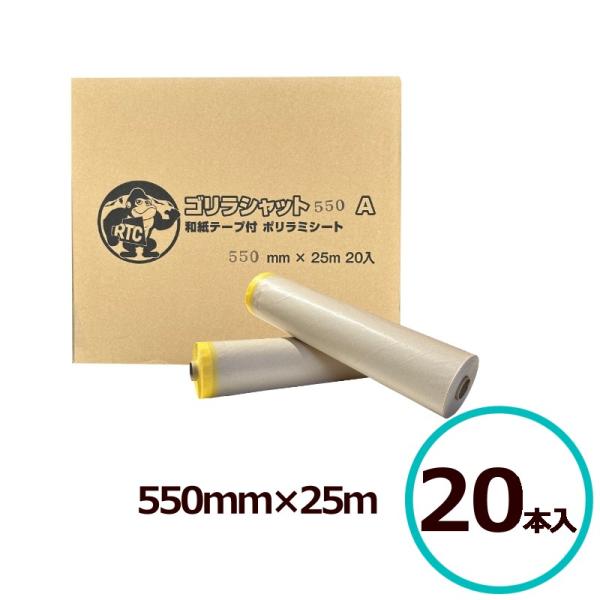 養生紙と紙テープの合体商品！汚したくない場所を広範囲でカバー！ニチバンマスキングテープ『2311』を使ったマスカーです。見切りが良く、糊残りが少ないです。養生したい部分の形にカットする事ができます。●サイズ　550ｍｍ ｘ25ｍ※この製品は...