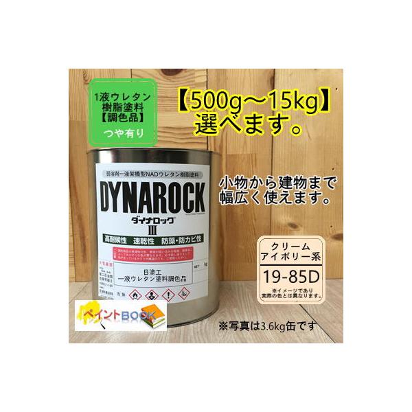 スプレーガン他、刷毛・ローラーでの塗装ができます。弱溶剤タイプでコンクリート、モルタル、鉄・非鉄金属部、木部、FRP、硬質塩ビなどいたるところの塗装が可能です。※希釈の際は016-0059塗料用シンナー等を使用してください。ストア内検索【0...