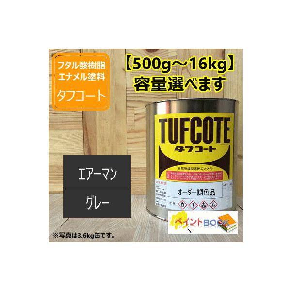 肉持ち感のある仕上がりになります。乾燥が速く、鉄部への付着性にすぐれています。補修塗装ではお色が異なる場合がございます。希釈の際はタフコートシンナーをご使用ください。