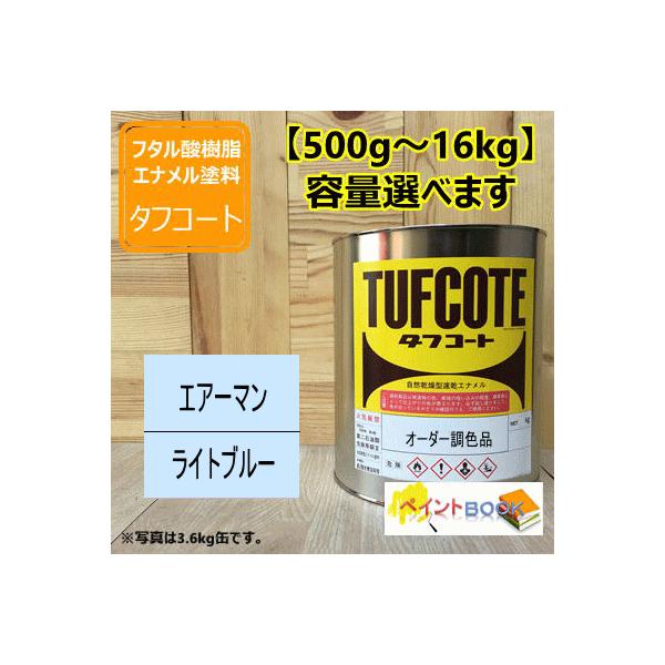 肉持ち感のある仕上がりになります。乾燥が速く、鉄部への付着性にすぐれています。補修塗装ではお色が異なる場合がございます。希釈の際はタフコートシンナーをご使用ください。