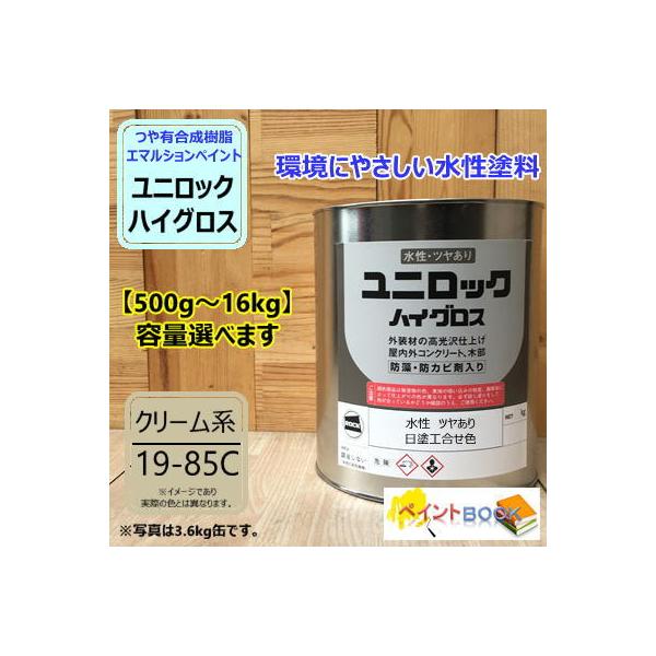 環境にやさしい水性塗料であるユニロックハイグロスが、二液溶剤型塗料並みの高い光沢を実現しました。屋内外コンクリート・木部をはじめ、可とう形改修塗材を下塗りに使用することで、幅広い用途が可能です。■特長・水性塗料のため有機溶剤が少なく、鉛、ク...