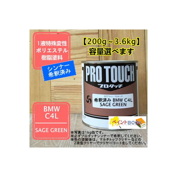 環境配慮型　1液　ベースコート特殊変性ポリエステル樹脂塗料である077ラインプロタッチは、ブロック塗装時の高い隠ぺい性がもたらす作業性 と、タッチアップ（ボカシ）塗装時の低い隠ぺい性がもたらすボカシ作業性の相反する要素を最適にバランス化した...