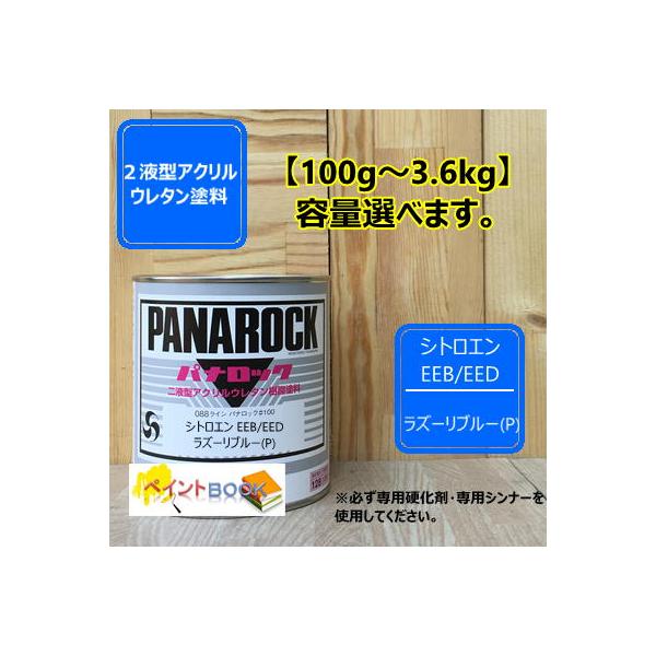 ※必ず専用の硬化剤、シンナーを使用してください。※気温に合わせたシンナーの選択をすると、塗装面の肌や艶が良くなります。（写真3）【セット品の場合は以下の内容となります。】200g/s 調色品200g + 硬化剤20g + シンナー400g3...