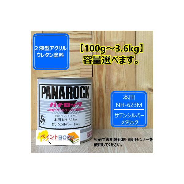 ※必ず専用の硬化剤、シンナーを使用してください。※気温に合わせたシンナーの選択をすると、塗装面の肌や艶が良くなります。（写真3）【セット品の場合は以下の内容となります。】200g/s 調色品200g + 硬化剤20g + シンナー400g3...