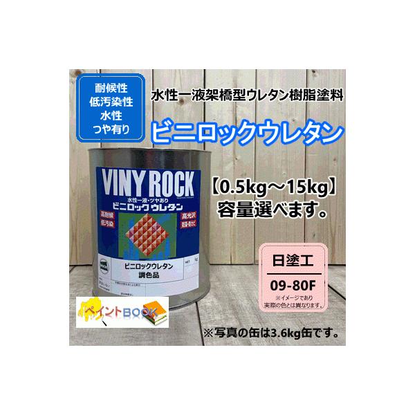 希釈には水を使用してください。そのまま使用できるよう、目的に合わせた塗料の希釈も選択できます。■特長・溶剤型ウレタン塗料に匹敵する耐候性を実現しました。・ばい煙や塵などの汚れが付きにくい緻密な塗膜を形成します。・藻やカビの発生を抑制し、清潔...