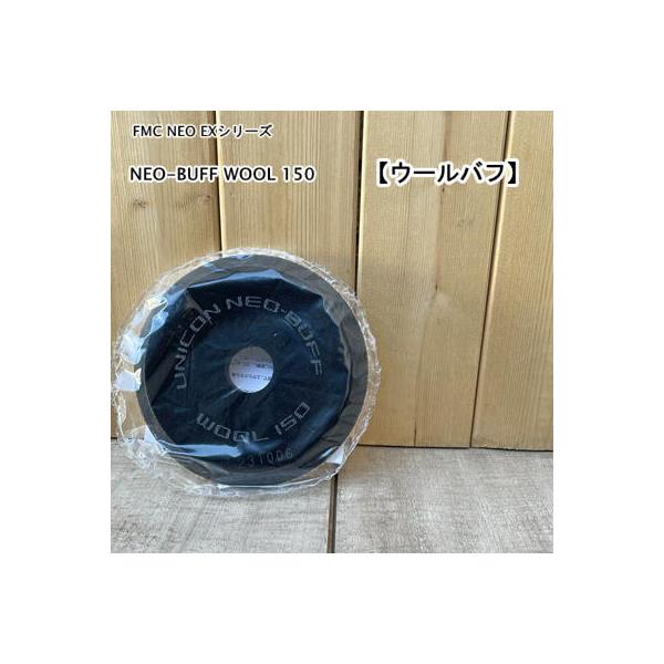 1 撚って太く短くした毛が最大限にコンマ力を引き出す2 スポンジが薄いことによりダイレクトに研磨感覚が持てる3毛が短いため、毛の先端による塗面へのアタック回数が増加し、肌調整に最適なウールバフパッド面 130Φ    バフ面 150Φ   ...