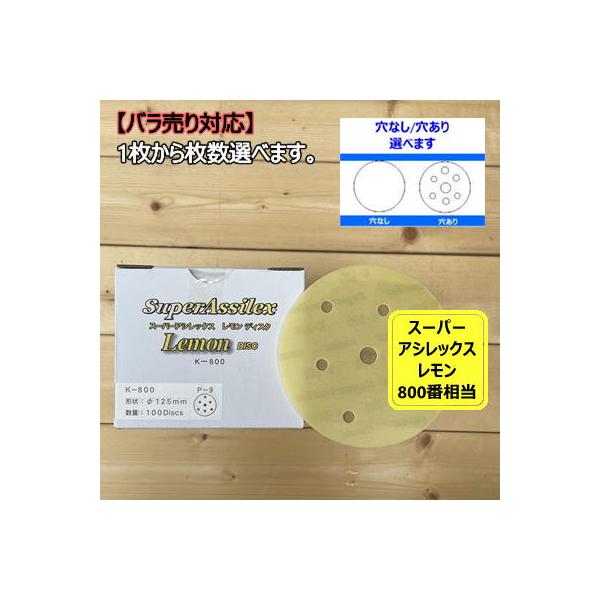 サイズ：径125mm○P800相当の仕上り○マジック式　空研ぎタイプ（水研ぎも可）主な用途自動車補修各種工程研磨作業（プラサフ仕上げ研磨、新品パーツ足付け仕上げ研磨等）各種樹脂研磨、金属素地・塗装研磨、木工塗装研磨