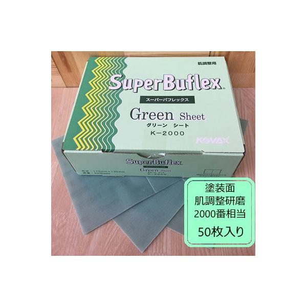50枚入　1箱サイズ：170mm×130mm仕様・・85mm×130mmサイズのミシン目入○P2000相当の仕上り○マジック式　空研ぎタイプ主な用途自動車補修塗装ポリッシング工程での塗装面肌調整研磨。主に自動車補修業界での使用を目的に、特殊...