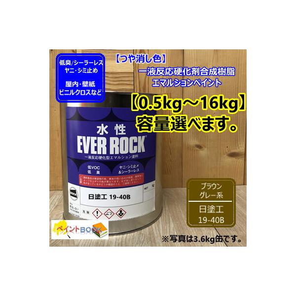 水性エバーロックは、アクリル樹脂系非水分散形塗料「エバーロック」のもつ塗りやすさ、すぐれた付着性、耐久性およびヤニ、シミ止め効果などの特長を活かし、低VOCかつ低臭の水性化に成功した、室内環境対応型の水性ツヤ消しエマルションペイントです。 ...